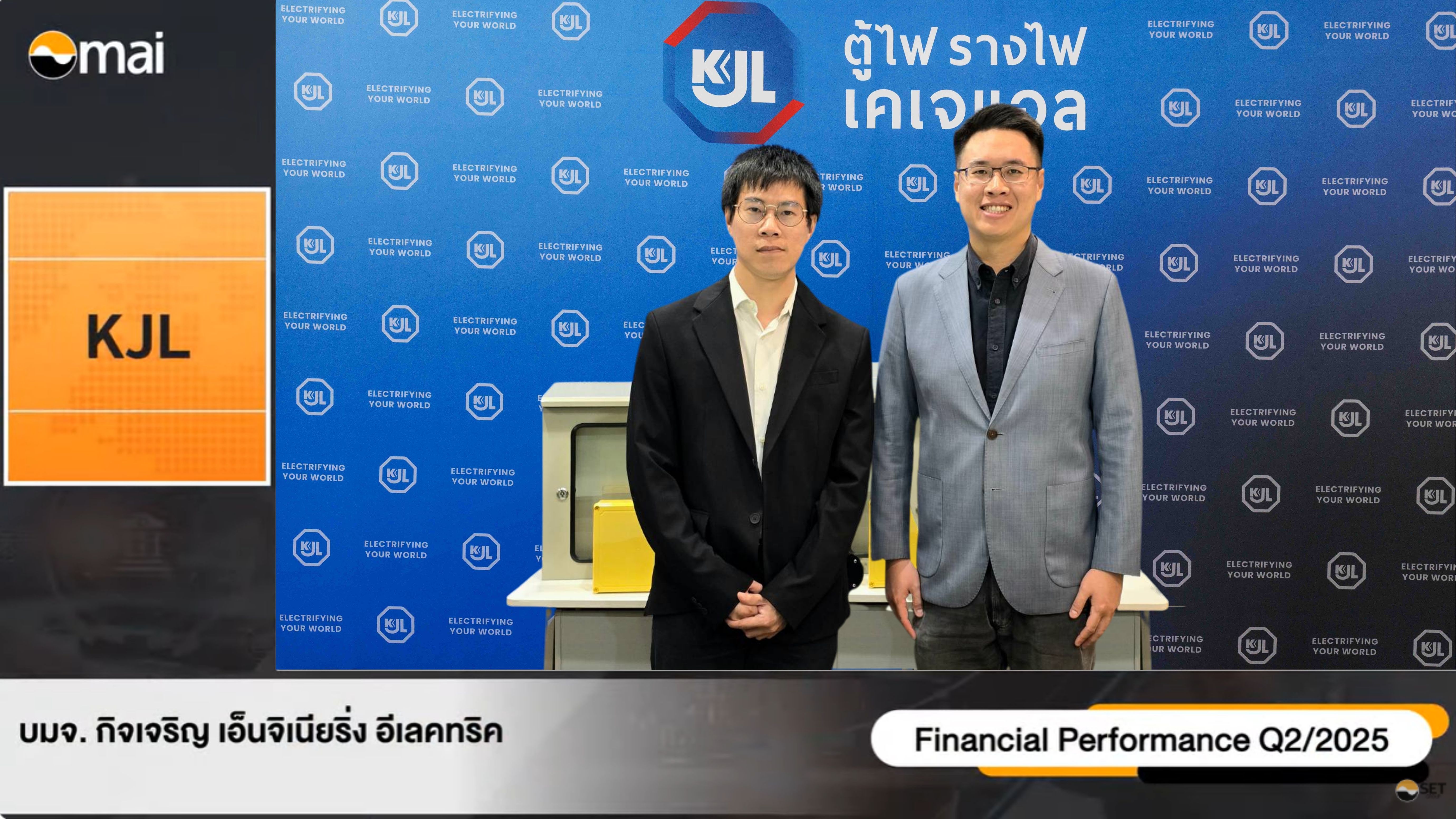 KJL ฟอร์มแรง Q2/68 กำไรสุทธิพุ่ง ปันผลต่อเนื่อง เสริมแกร่งอุตสาหกรรม ...